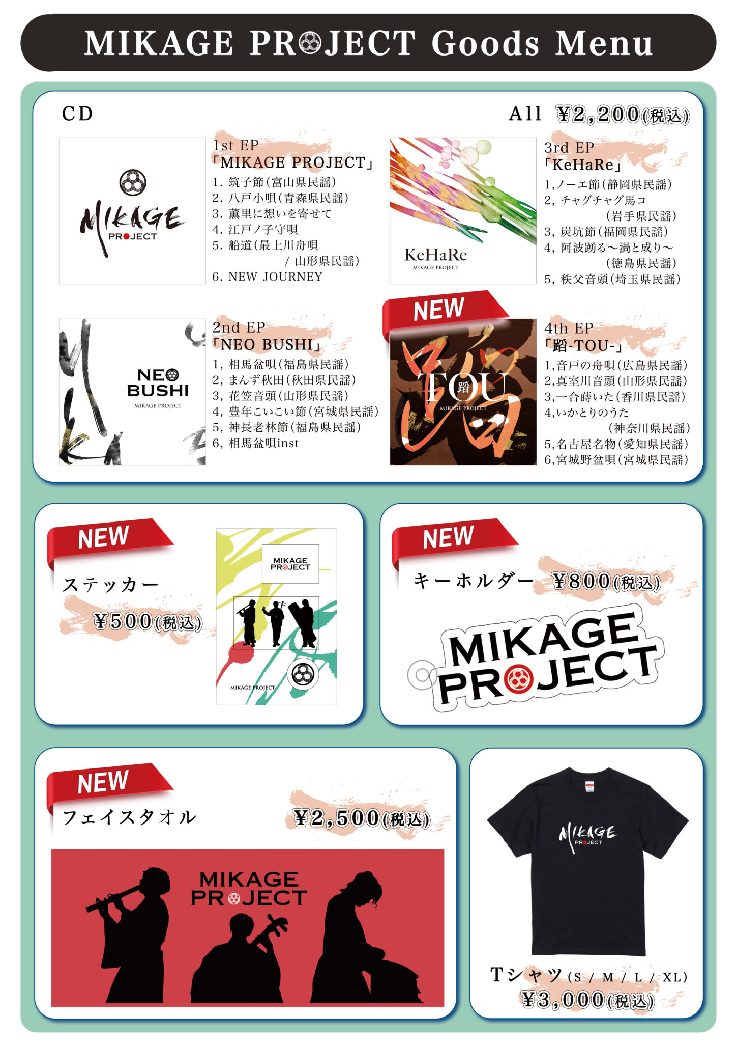 MIKAGE PROJECT “壮途” TOUR 2024 - MIKAGE PROJECT Official Site